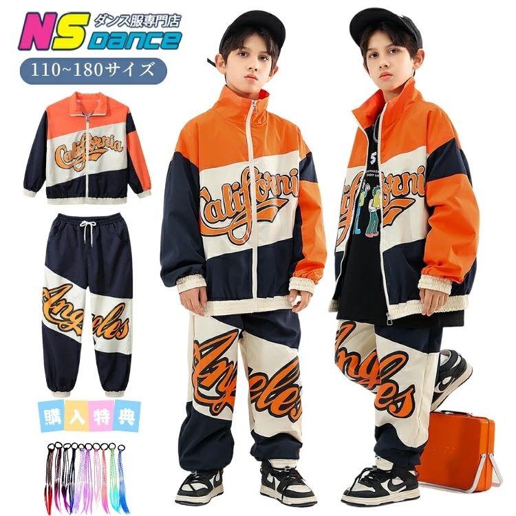 ポイント オレンジ×ベージュ×ネイビーの配色が目を引く、スポーツテイストのキッズダンス衣装セットアップ♪ 長袖ジャケットとロング丈パンツで、動きやすさとスタイルアップを両立。 ヒップホップからチアダンス、運動会まで幅広く使える万能デザインで...