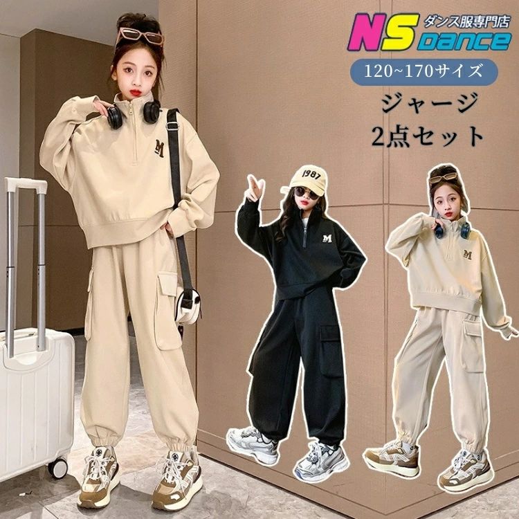 ポイント デイリーにもダンスにも活躍する、英字柄 スウェットセットアップ（上下2点セット）。 トレンド感のある立襟ハーフジップトップスと動きやすいカーゴデザインのロングパンツを組み合わせた、おしゃれで実用性の高いキッズ用ジャージセットアップ...