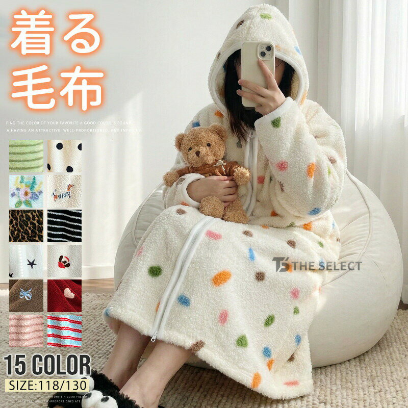 商品情報 商品名 ルームウエア 着る毛布 かわいい ロング丈 大きいサイズ 女性 部屋着 リラックス 冬 もこもこ 暖かい ヒート 大人 レディース 冷え対策 防寒着 冬 長袖 あったか パジャマ 前開き プレゼント フリーサイズ 118c...