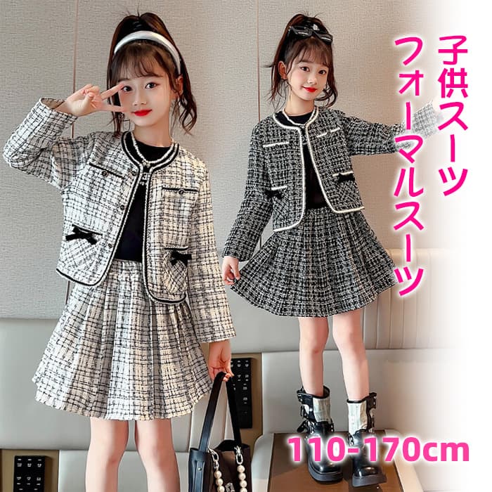 子供スーツ フォーマルスーツ 女の子 セレモニー スーツ 2点セット ツイード ジャケット スカート 小学生 キッズ ジュニア 子供服 フォーマル 可愛い おしゃれ 七五三 卒園式 入園式 結婚式 発表会 入学式 卒業式 100 110 1...