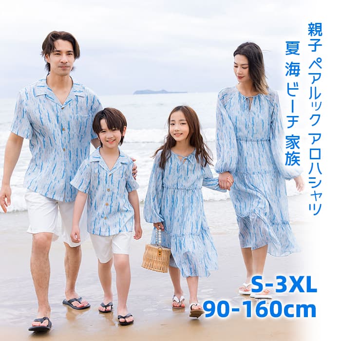 商品情報【商品番号】oyako2412903【素　材】ポリエステル【カラー】写真色【サイズ】男の子90CM 男の子100CM 男の子110CM 男の子120CM 男の子130CM 男の子140CM 男の子150CM 男の子160CMパパM ...