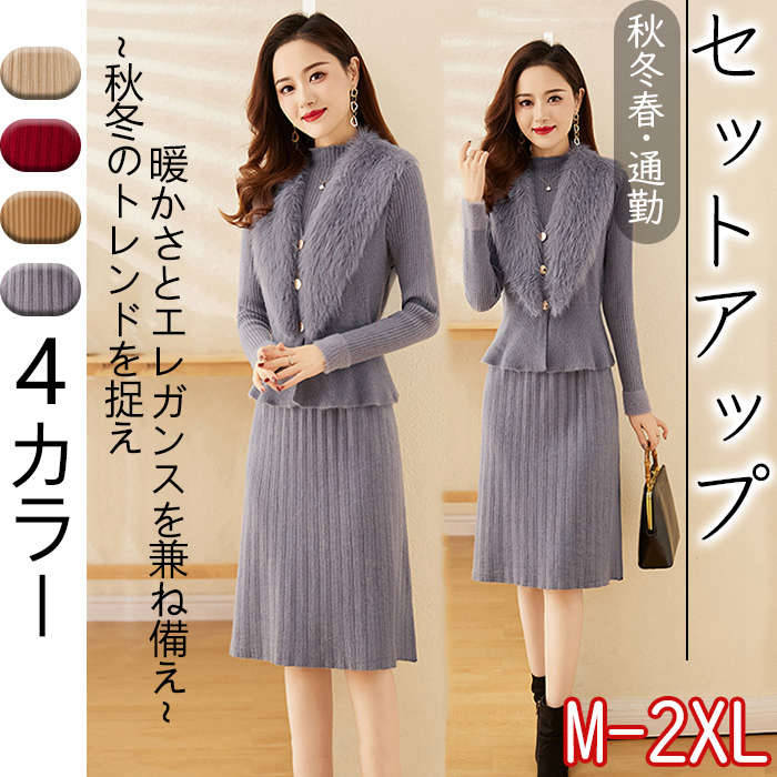 商品情報商品番号suitlady251214素　材ポリエステルカラーグレー、杏色、レッド、コーヒーサイズM、L、XL、2XL関連キーワードニット レディース セットアップ ワンピース ファーカーディガン クルーネック ファー カラー 秋 冬...