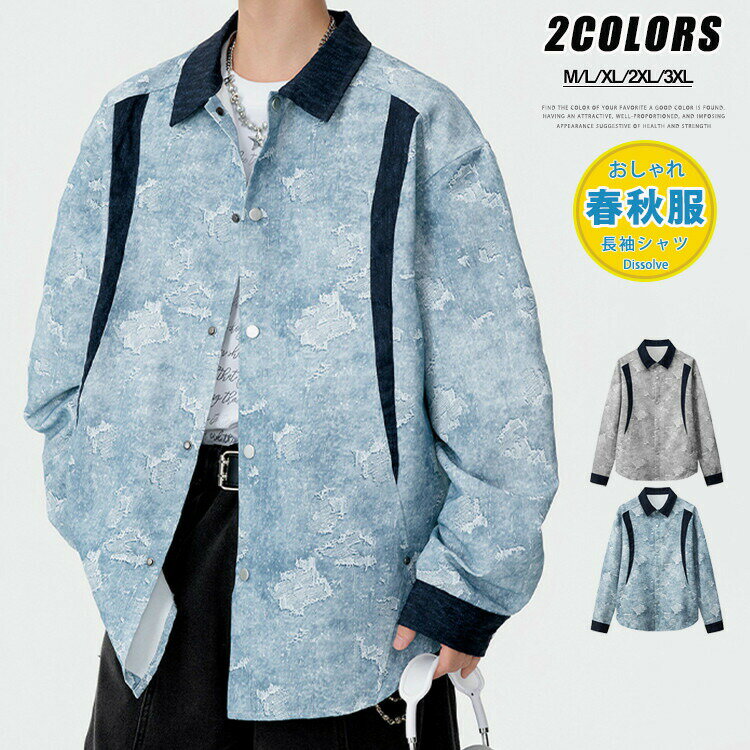 商品情報 商品名 カジュアルシャツ メンズ おしゃれ 長袖シャツ トップス 柄シャツ ビッグシルエット シャツ ゆるシャツ 春服 秋服 はおり 切り替え ビッグシャツ メンズシャツ カジュアル 30代 40代 50代 ゆったり 素材 ポリエ...