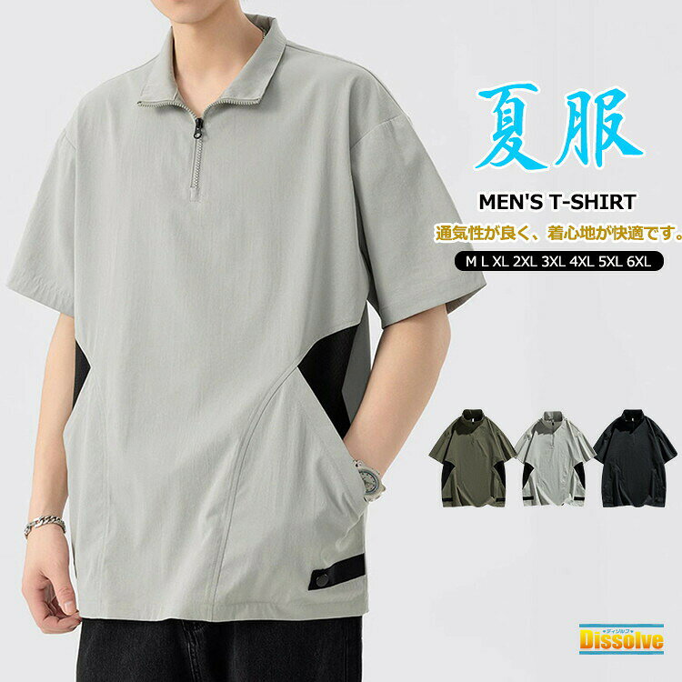 商品情報 商品名 ハーフジップ Tシャツ メンズ 半袖 ポケット付き ティーシャツ 薄手 切り替え 涼しいTシャツ 速乾性 通気性 トップス 半袖Tシャツ メンズTシャツ 大きいサイズ カジュアル スポーツ 夏服 素材 ポリエステル100％...