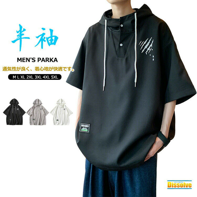 商品情報 商品名 フード付きTシャツ 半袖 パーカー メンズ 大きいサイズ プルオーバーパーカー トップス ロゴ メンズパーカー 薄手 サマーパーカー UVカット 半袖パーカー 夏 サマー カジュアル 素材 ポリエステル カラー 白|グレー...