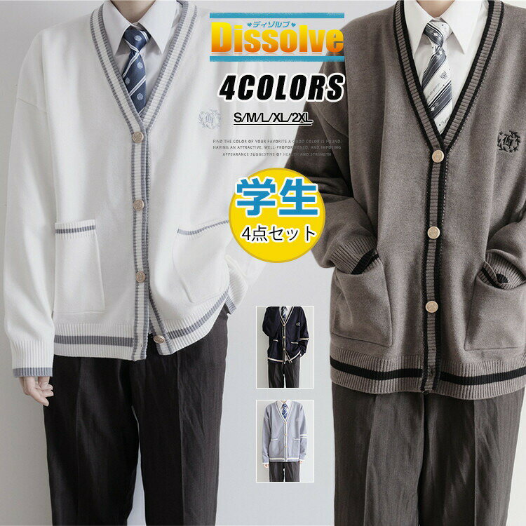商品情報 商品名 制服 カーディガン 4枚セット 男の子 スクールカーディガン Vネック ニットカーディガン 長袖シャツ ロングパンツ ネクタイ メンズ セット 学生服 通学 学校 男子高生 学生 中学生 高校生 コスプレ 入学式 卒業式 ...