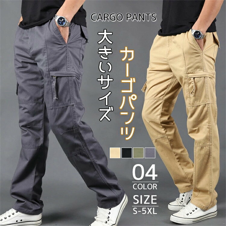 カーゴパンツ メンズ 大きいサイズ ゆったり 太め 作業服 作業ズボン 作業着 カモフラージュ パンツ カジュアルパンツ 軍パン ワークパンツ メンズ ロング パンツ ズボン ボトムス メンズカーゴパンツ 動きやすい カジュアル お兄系 春...