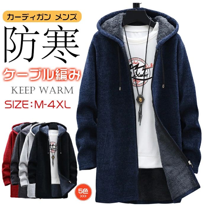 商品情報商品名カーディガン メンズ ロング ニットコート ボア ジャケット ニットカーディガン ロングカーディガン 通勤 厚地 裏起毛 ケーブル編み 無地 カジュアル 防寒 秋冬 フード付きカラーダークグレー、ブラック、レッド、ライトグレー...