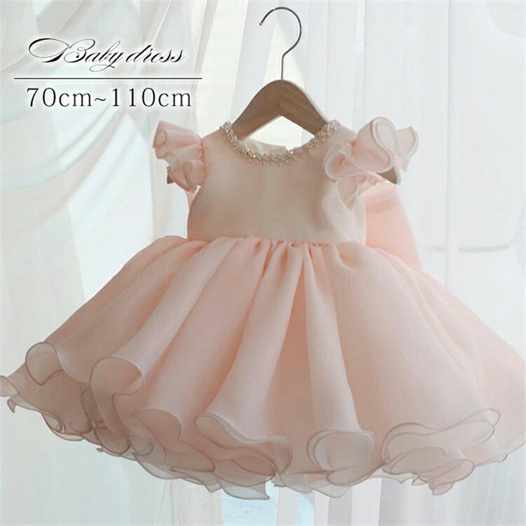 【プレゼント付き】子供 ドレス ベビードレス 女の子 キッズドレス フォーマルドレス ワンピース 子供服 チュールドレス セレモニードレス ベビー ドレス 結婚式 お宮参り フリル お祝い プレゼント ギフト 子供 ドレス ベビードレス 女...
