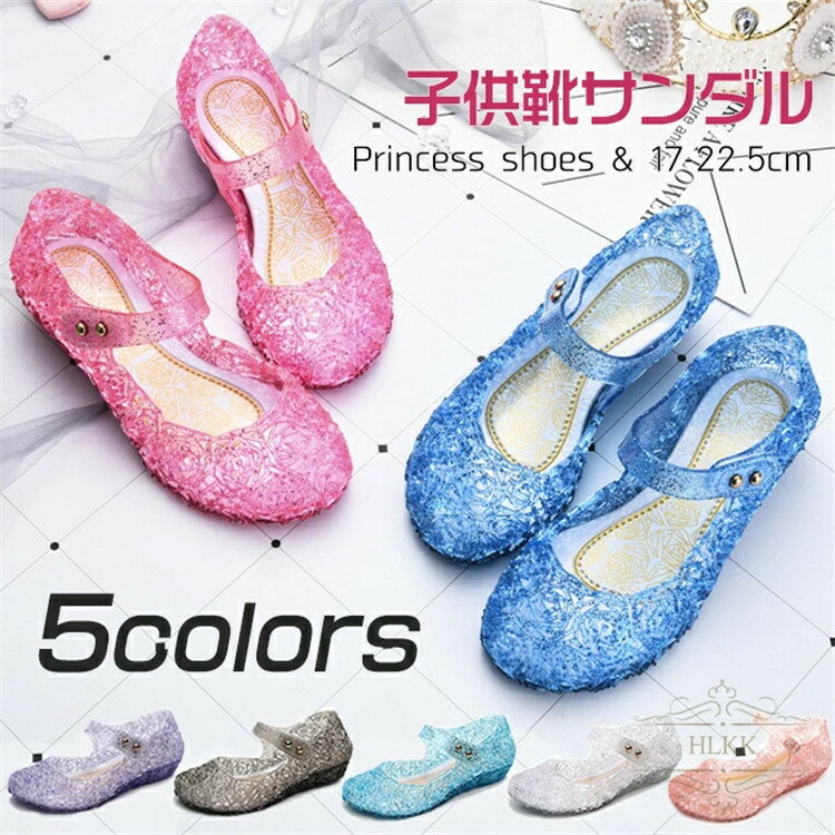 サンダル パンプス キッズ靴 子供靴 キッズシューズ フラット 柔らかい 女の子 夏 履きやすい プリンセスシューズ サンダル パンプス キッズ靴 子供靴 キッズシューズ フラット 柔らかい 女の子 2