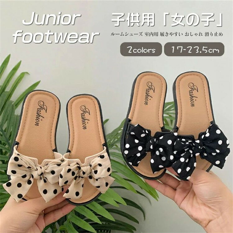 商品情報商品名子供用 女の子 スリッパ 可愛い サンダル ルームシューズ 室内用 履きやすい おしゃれ 滑り止め 柔らかい 夏　ベビー靴　リボンスリッパカラーベージュ ブラックサイズ24/内寸14cm 25/内寸14.5cm 26/内寸15...
