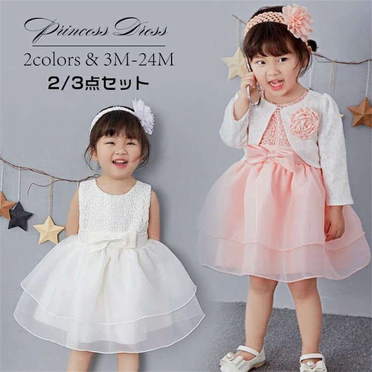 ベビードレス セレモニードレス ベビー服 3点セット 2点セット 女の子 チュールワンピース チュールドレス 新生児 退院 お宮参り 出産祝 結婚式 女の子 ベビー用 ドレス フォーマルドレス 赤ちゃん プレゼント 撮影 子供ドレス キッズ...
