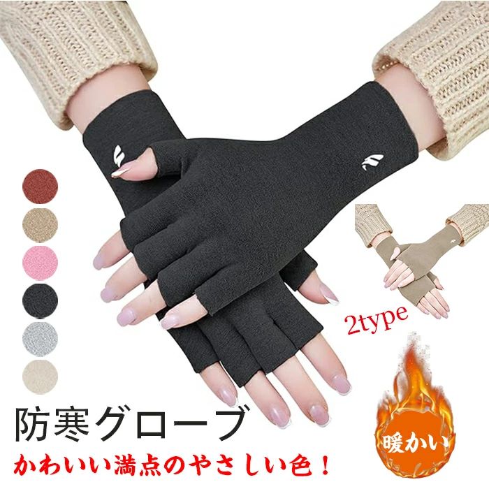 商品コード zm-life244 商品仕様 【 指先自由な「指なしタイプ」】 指なし設計を採用し、自由な操作が便利な防寒手袋 レディース。指なしタイプなので、簡単に着脱できて、カバンに入れても指が折れる心配もありません。 駅のホームや電車の...