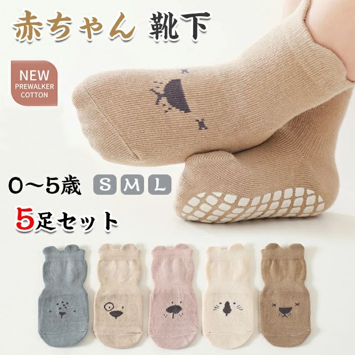 商品コード zm-kid54 商品仕様 【素材】高品質のコットンとポリエステル素材で作られており、弾力性があり、成長中の赤ちゃんにぴったりです。靴下の底には滑り止めのデザインがあり、赤ちゃんが滑らかな表面で滑るのを防ぎます。 【かわいいデザ...