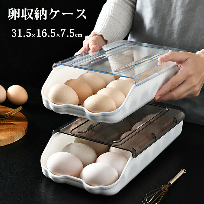 商品名:卵収納 ケース素材:HIPS+PS サイズ:31.5×16.5×7.5cm セット内容1点のみ カラー:ブラック、ホワイト 生産国:中国 【自動落ち式】 前の卵を取ると後ろの卵は自動的に前に転がります。自動ローリングで壊れないです。...