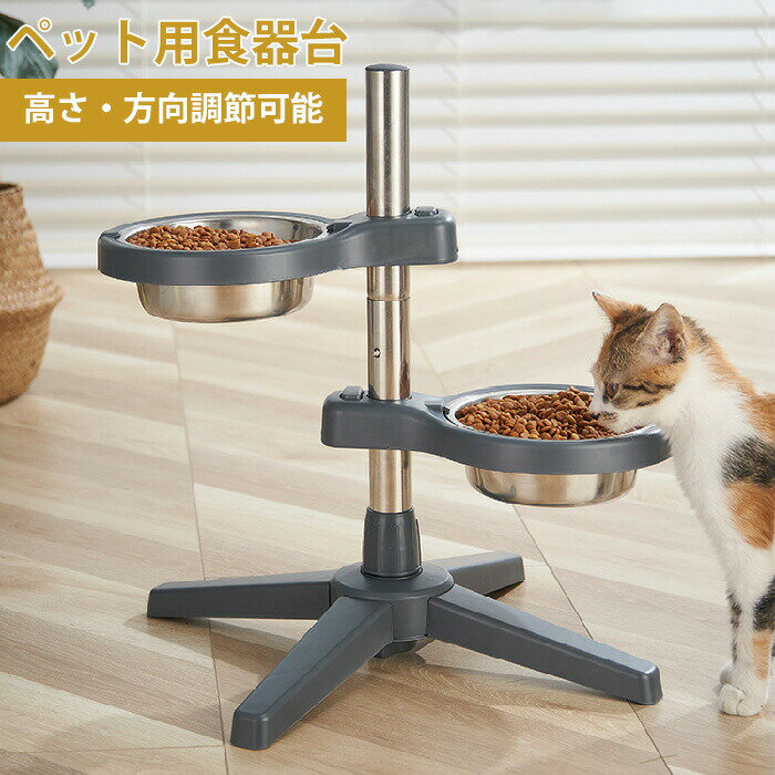 おすすめポイント 調節可能な高さ・成長に合わせて使える 短足の猫や犬・長足の猫や犬に適用♪ ペットの習慣や身長によって、ご自由に14cm-33.5cmの調整可能な高さを調節することができます。 高品質PP&ステンレス素材 ステンレス鋼製で、...
