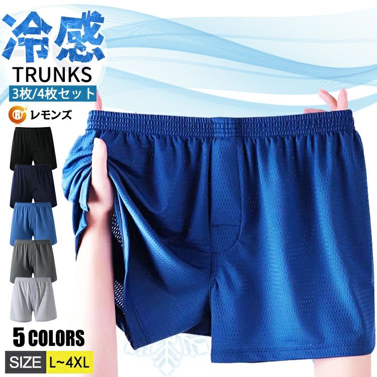 商品情報 商品名 トランクス メンズ メッシュトランクス 3/4枚セット 下着 冷感あり夏用 前開き 肌に優しい ボタン付き 弾性良い 快適 人気 無地 吸汗 通気 速乾 紳士 男性 ストレッチ アンダーウェア インナー おしゃれ メンズ下...