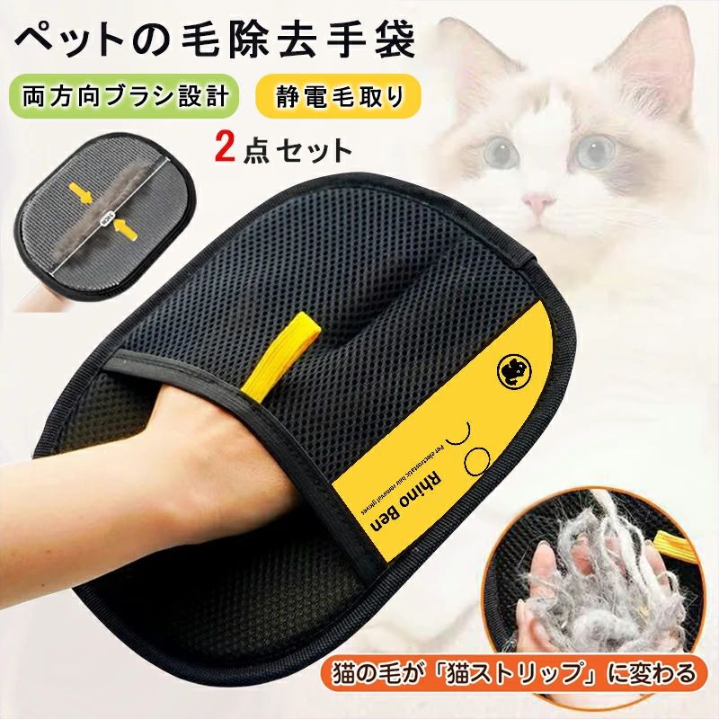 商品名 2個セット 毛除去手袋 商品紹介： 【双方向ブラシ設計】柔らかいメッシュと革新的な双方向ブラシ設計を採用したこのグローブは、汚れを効果的に吸収・除去し、優しく洗浄します。 【柔軟に使える】しっかりとしたフィット感とコントロールしやす...