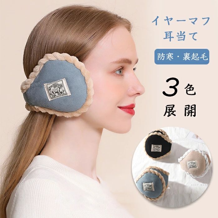 商品名 イヤーマフ 防寒イヤーマフ 折り畳み耳当て フワフワ耳カバー 素材 ポリエステル カラー ブラック、ブルー、カーキ セット内容 イヤーマフ単品 商品紹介 【フワフワの裏起毛 &amp; 肌に優しい材質】 フワフワで、肌触りが気持ち良...