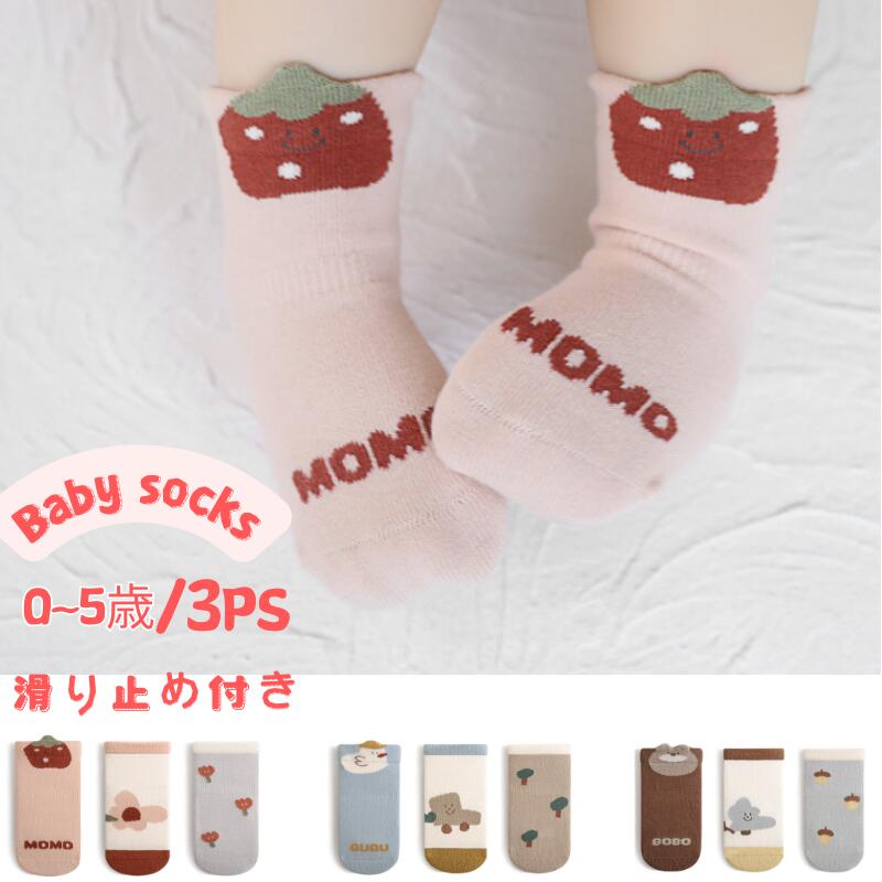 滑り止め付きベビー靴下 3足セット（北欧風デザイン／0〜5歳） よちよち歩きの毎日に、安心とかわいさをプラス。北欧っぽいシンプル柄がたまらない、滑り止め付きベビーソックスの3足セットです。やわらかいコットン中心素材で、春・秋・冬の足元をふん...