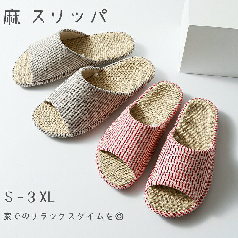 綿麻スリッパ 低反発＆消音 前あき（S〜3XL／全4色） さらっとした綿麻の肌ざわりが気持ちいい、通年使えるルームスリッパ。前あきでムレにくく、低反発インソールが足裏をふんわりサポートしてくれるから、家事や在宅ワークの相棒にぴったり。北欧っ...