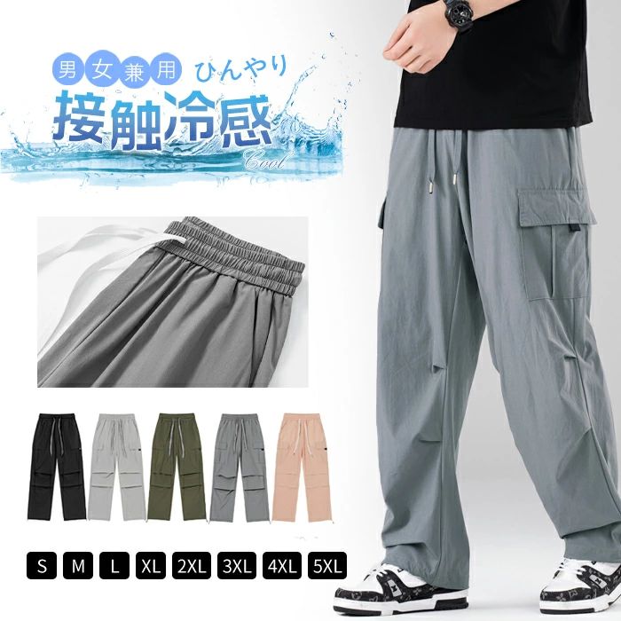 商品情報商品名カーゴパンツ メンズ 夏用 大きいサイズ ゆったり スリム 春夏 きれいめ 作業着 涼しい 冷感 レディース パンツ ワイド カップルお揃い 男女兼用 サルエルパンツ ワイドパンツ アイスシルクパンツ 接触冷感 大人 ミリタリ...