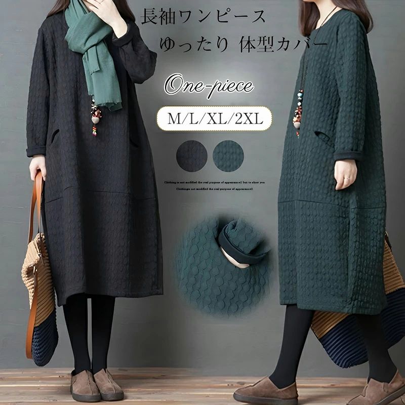 【商品情報】 ■サイズ(cm)M/L/XL/2XL 総丈：94/95/96/97cm バスト：100/104/108/112cm 袖口：25/26/27/28cm 袖丈：56/57/58/59cm 肩幅：39/40/41/42cm 裾周り：...