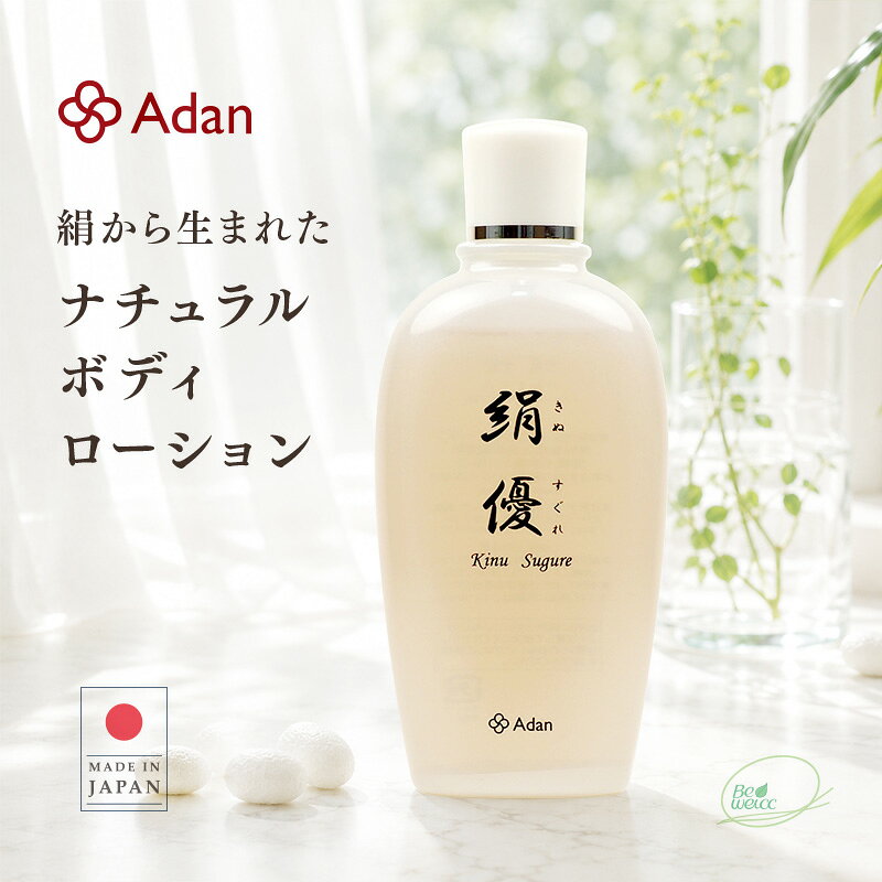 ◆ Adan（アーダン）◆ 1995年の創業以来、「シルクにつつまれる暮らしづくり」を活動テーマに、界面活性剤フリー、アルコールフリー、無香料、無着色の化粧品を、大島紬の産地奄美大島の自社工場で一貫製造しているブランドです。 シルクは ”第...