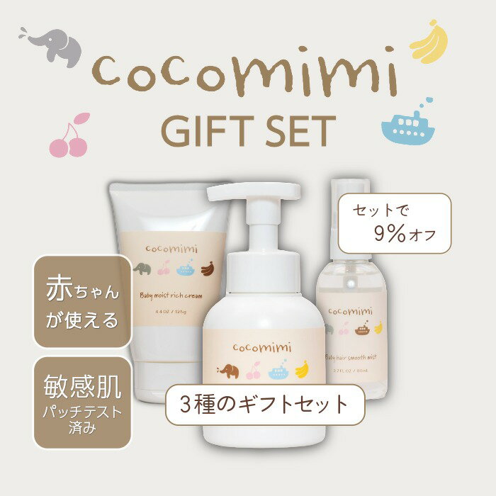 赤ちゃんが使える、ヘア＆ボディウォッシュとクリーム、ヘアミストのギフトセット。 赤ちゃんのお肌を優しく整え、潤いも続きます。0歳児、新生児でも使用可能。もちろん、家族で使用するのもおすすめです。ウォッシュは髪から身体までこれ一本でOK。片手...