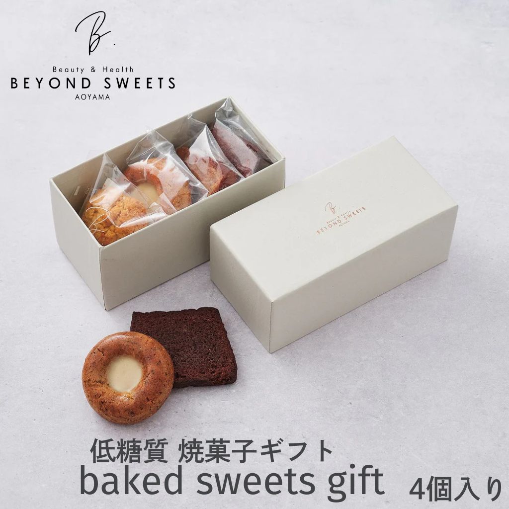 BEYOND1カテゴリーの商品のみを詰め合わせたお手頃な焼き菓子ギフトです。 小麦・砂糖（精製糖）は一切使用しない糖質10g前後（1個あたり）の焼き菓子の詰め合わせです。 ■糖質10g前後 ■スーパーフード等使用 ■グルテンフリー ■精製糖...
