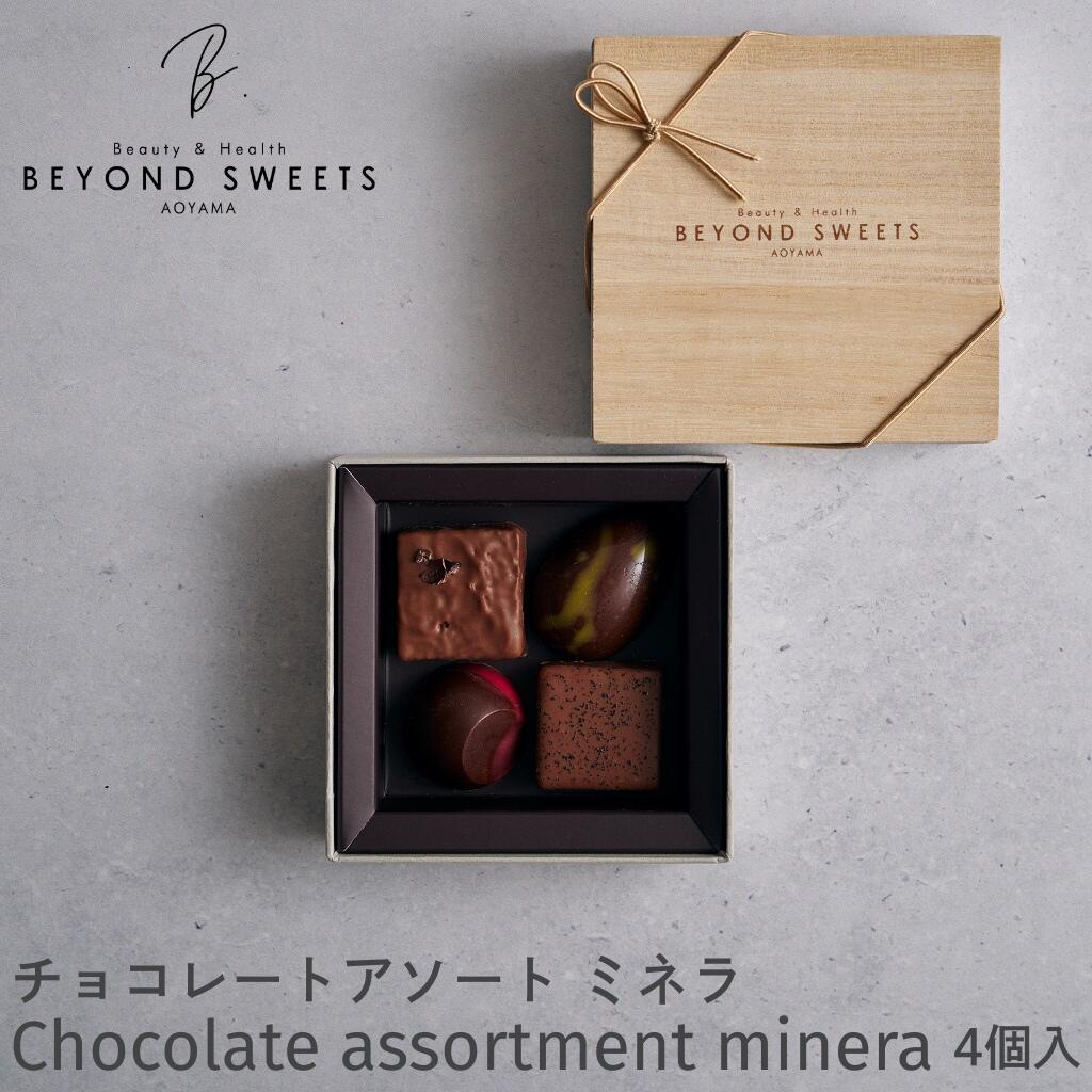 小麦・砂糖（精製糖）を一切使用しない4種のボンボンショコラです。 趣のある木蓋のパッケージで、贈り物にも最適です。 【配送タイミングに関しまして】こちらの商品は2026年1月28日より順次出荷となります。その為「日付指定なし」でご注文いただ...