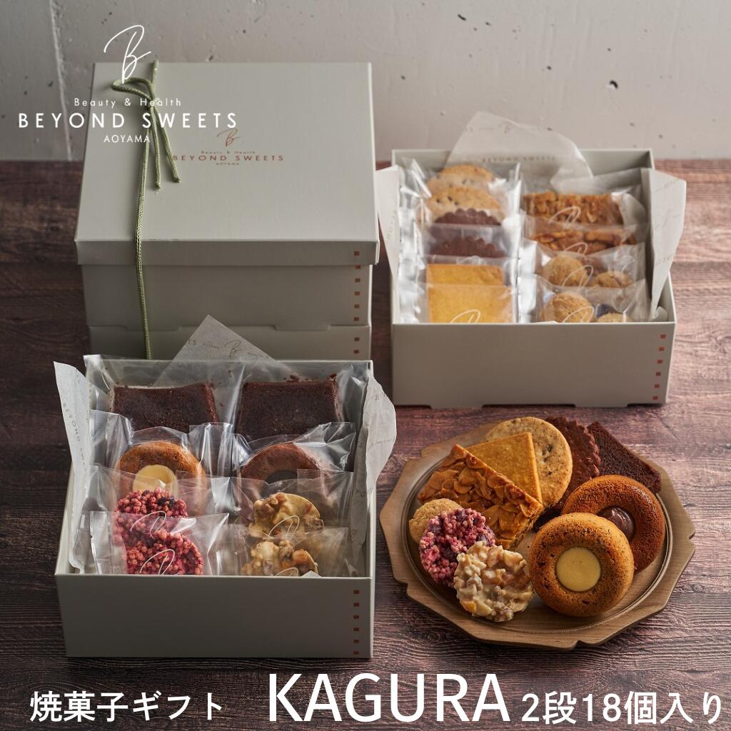 贈り物に、心とカラダをいたわる焼き菓子ギフト。 めでたさを重ねるお重を思わせる上品なボックスに、人気の焼菓子等をたっぷり詰め合わせました。 カカオの香り豊かなチョコレート等を中心に、素材の美味しさをいかした優しい味わい。 通常のセットよりも...