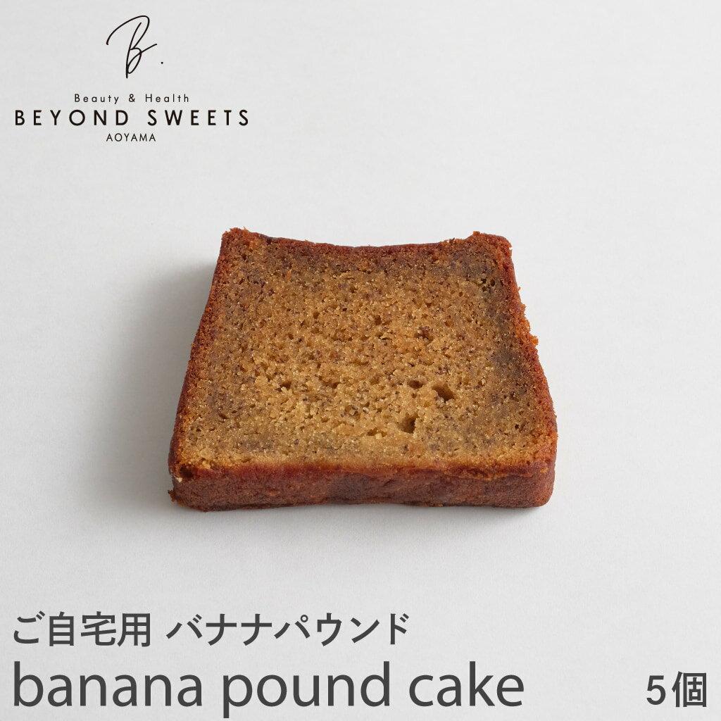 「立派なギフト箱なんていらないから自分用にもっとお得にBEYOND SWEETSの焼菓子が食べたい」そんな声にお応えしてギフト箱を省略し、その分ちょっとお得になった焼菓子販売デーを開催中♪ 完熟バナナのやさしい甘みを楽しめる、低糖質＆プラン...