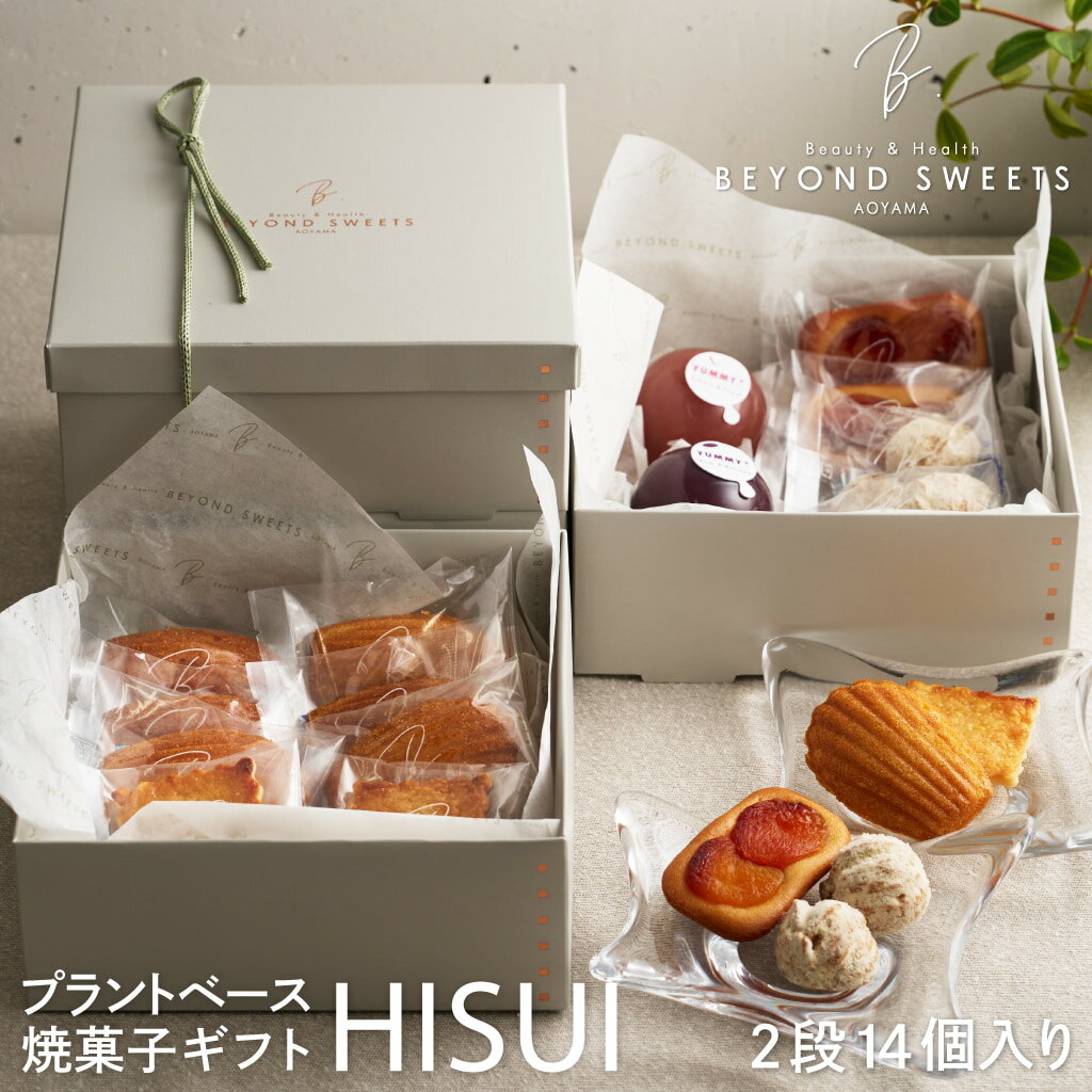 贈り物に、心とカラダをいたわるグルテンフリー焼菓子ギフト。 マドレーヌやケークアブリコといった人気の焼菓子等と夏らしい2種のジュレを詰め合わせにしました。 BEYOND SWEETSの様々なスイーツをお得に楽しめるギフトセットです。 御中元...