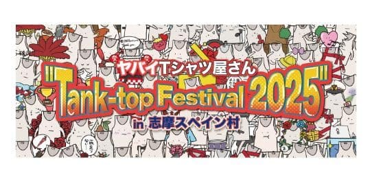 志摩スペイン村で開催された“Tank-top Festival 2025”を彩る公式グッズで、デザインには無数のタンクトップくんが描かれ、広げるだけでお祭り気分がよみがえります。サイズは縦約32cm×横約83cm、表面はポリエステルマイクロ...