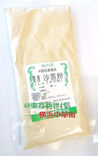 漢方薬としてもよく使います♪横浜中華街　香港　沙薑粉（しょうがの粉）パウダー、100g、薬膳、漢方、お菓子、料理の香辛料として用います♪品名：　香港　沙薑粉（しょうがの粉）パウダー 原材料名：しょうが 内容量：100g　 原産地：中国　 保...