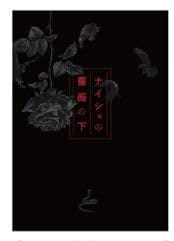 BUCK-TICKが4人体制となって初めて迎えた、2024年12月29日・日本武道館公演のオフィシャルパンフレットです。アルバム「スブロサ」発売後に行われた特別なステージの記念品として、ファンにとって忘れられない一冊です。商品詳細/● サイ...