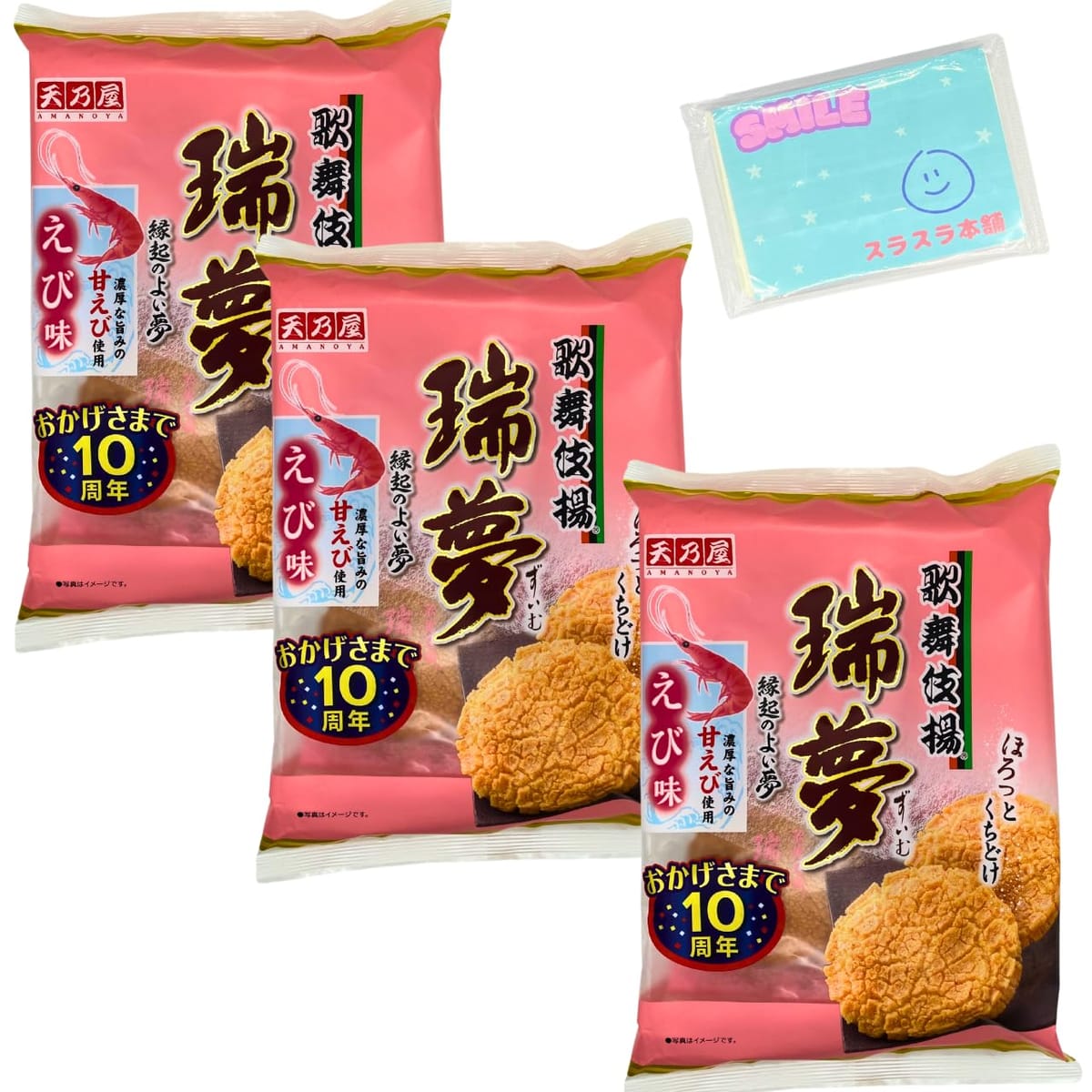 天乃屋の『歌舞伎揚 瑞夢 （ずいむ）えび味 6枚入り』を3袋セットにしました。瑞夢(ずいむ)とは「縁起の良い夢」・「吉夢」のこと。 日本の伝統文化を伝える歌舞伎揚とはまた違った、やさしく上品で心あたたまるようなお煎餅をイメージしました。おせ...