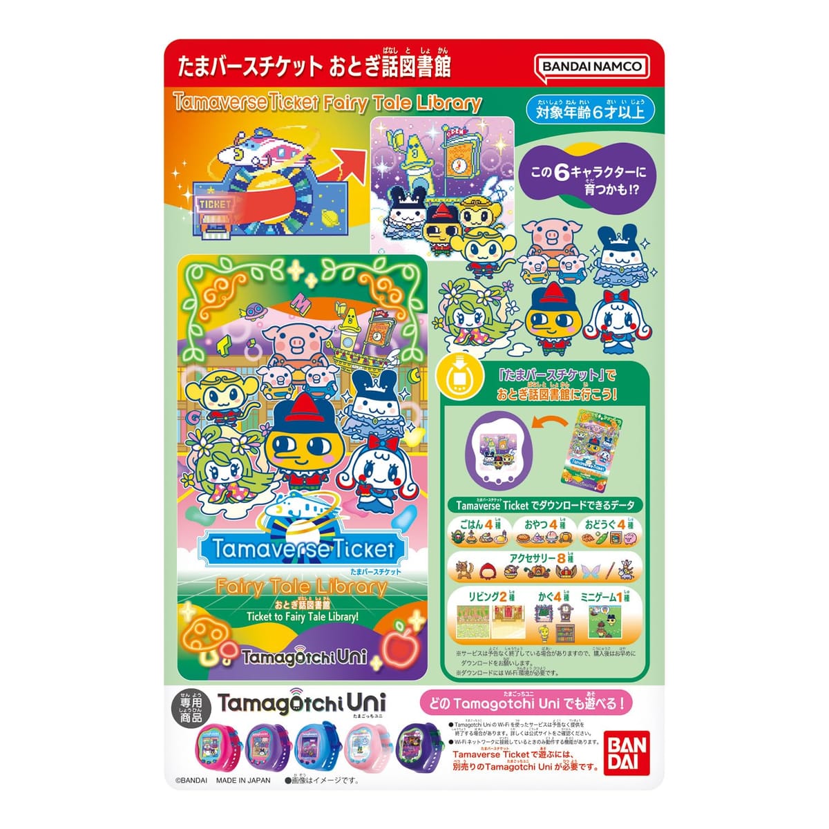 (C)BANDAI［カテゴリー］たまごっち［使用電池］電池・不要［対象年齢］6才～