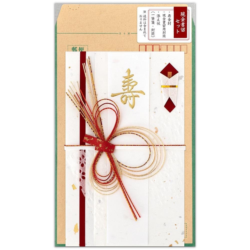 縦245×横142mm 多当型中袋入 短冊1種類入（寿2枚） 説明書入 添え状（一筆箋2枚・封筒）入 現金書留用封筒入お祝いの気持ちを現金書留で送りましょう。 金封、添え状（一筆箋・封筒）、現金書留用封筒がセットになっています。 事前に準備...