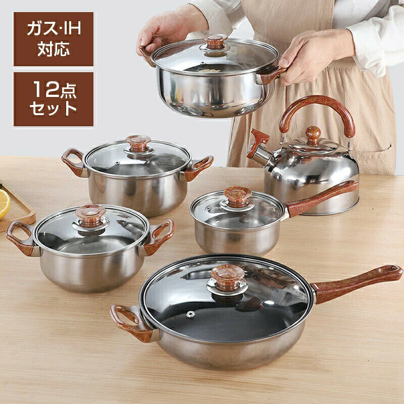 ＼クーポンで5000円／ステンレス フライパン 12点セット IH対応 ガス火対応 鍋セット くっつきにくい 洗いやすい おしゃれ かわいい 鍋 ガス火 新生活 プレゼントツルツルすべる　鍋 セット ih5メーカー希望小売価格はメーカー商品...