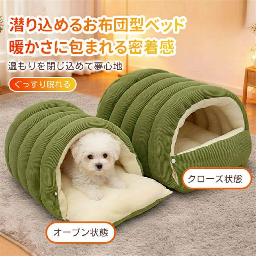 おすすめポイント【全方位包み込む安心感】 半密閉型デザイン＆加高された入口で、ペットの「隠れたい守られたい」本能を満たしつつ、冷気をシャットアウト。 温もりと安心感を提供します。 【超柔短毛＆高弾力PP綿】 表面は肌触り抜群の超柔短毛素材、...