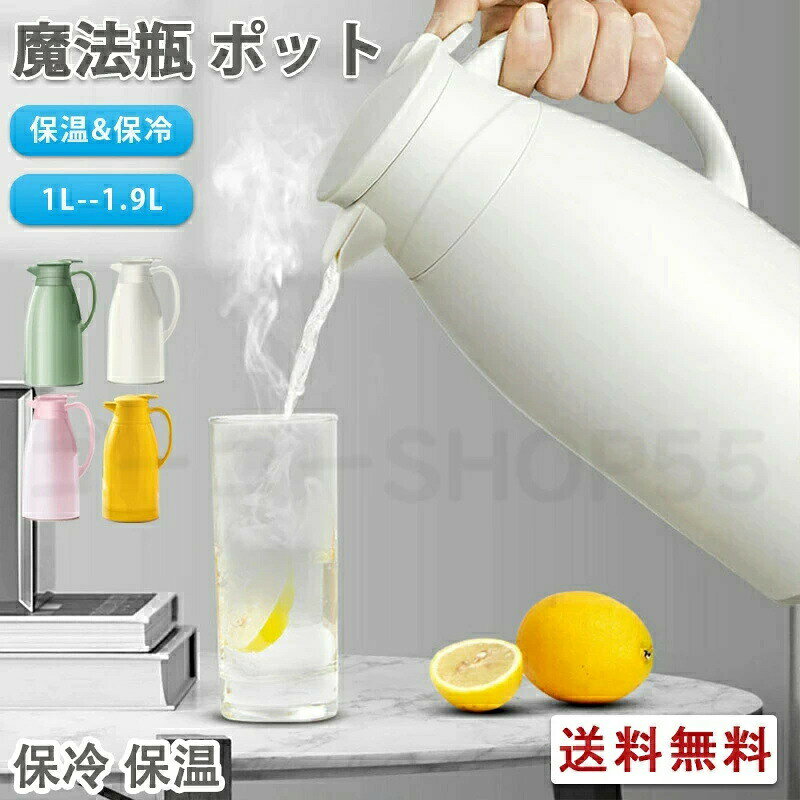 商品情報【商品名】魔法瓶ポット【商品番号】s56【基本仕様】 素材：ガラス、シリコン、PP サイズ： 1000ML：約13.5*24.5CM 1300ML：約13.5*27.5CM 1900ML：約13.5*31.5CM カラー：ホワイト、...