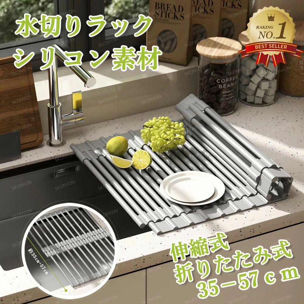 省スペースでキッチンをもっと快適に折りたたみ式設計で、キッチンの隙間や引き出しにすっきり収まり、省スペースを実現。 伸縮式なので2サイズ使用可能。伸縮前：約33cm＊35cm。伸縮後：約35cm＊57cm。 耐荷重設計で、食器や調理器具をた...