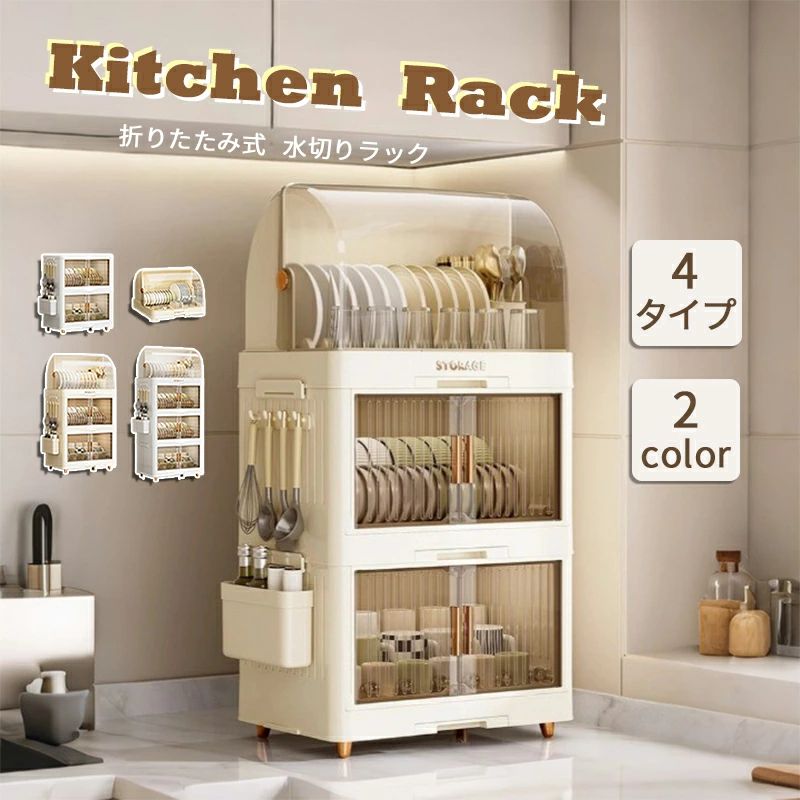 ★こちらの商品も売れています★ 商品説明 商品名 水切りラック 素材 PP+PET カラー ベージュ/ホワイト サイズ タイプA: 39.5×26.5×24.5 cm タイプB: 39.5×26.5×50 cm タイプC: 39.5×26....