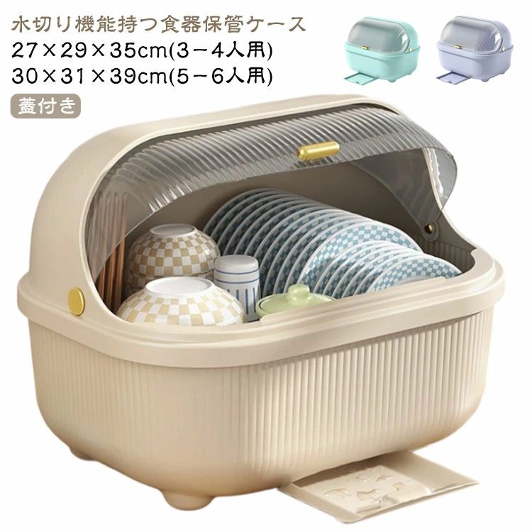 厚くて半透明デザインの蓋付き、洗った後の食器をホコリから守ります。引き出し式水切りトレー付なので、シンクを濡らさず快適に保てます。取り出し可能な箸入れ付きでお手入れも簡単。高質量のPP素材で作られており、耐久性があり安全に使用できます。これ...