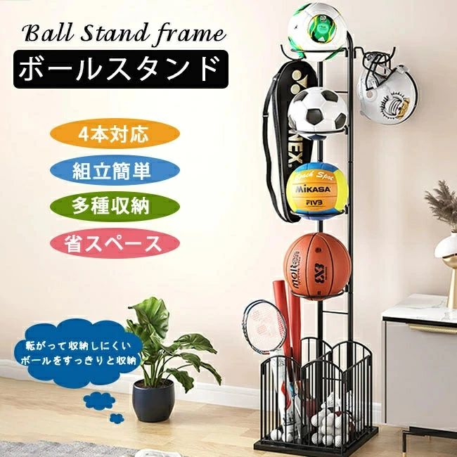 商品説明： 装着にはネジとツールの必要がなく、部品を組み合わせて使えます。 タテ収納なので、ボール約1個分のスペースに4個までのボールをスッキリ収納。スペースをほとんど占有せず、移動することができます。散らかりがちなボールをまとめて収納。 ...