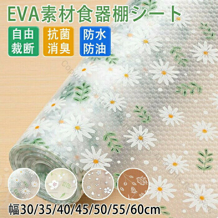 商品コード ts-life358 商品仕様 【とても便利な保護シート】食器棚シートは、キッチン周りの引き出し、流し台下の収納、冷蔵庫、食器棚そして本棚や靴箱、ペット用品の収納箱の内部の汚れを防止する下敷きマットシートです。手軽に洗えて再利用...