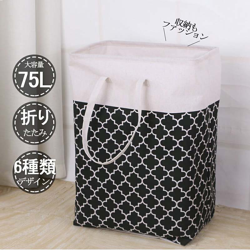商品情報 【商品詳細】 75L 大容量ランドリーバスケット 折りたたみOK 洗濯かご 収納ボックス 脱衣かご おもちゃ収納 防水 プレゼント おしゃれ ランドリーBOX 【注意事項】 ※手動測定による1~2cmの誤差を許容してください。ご理...