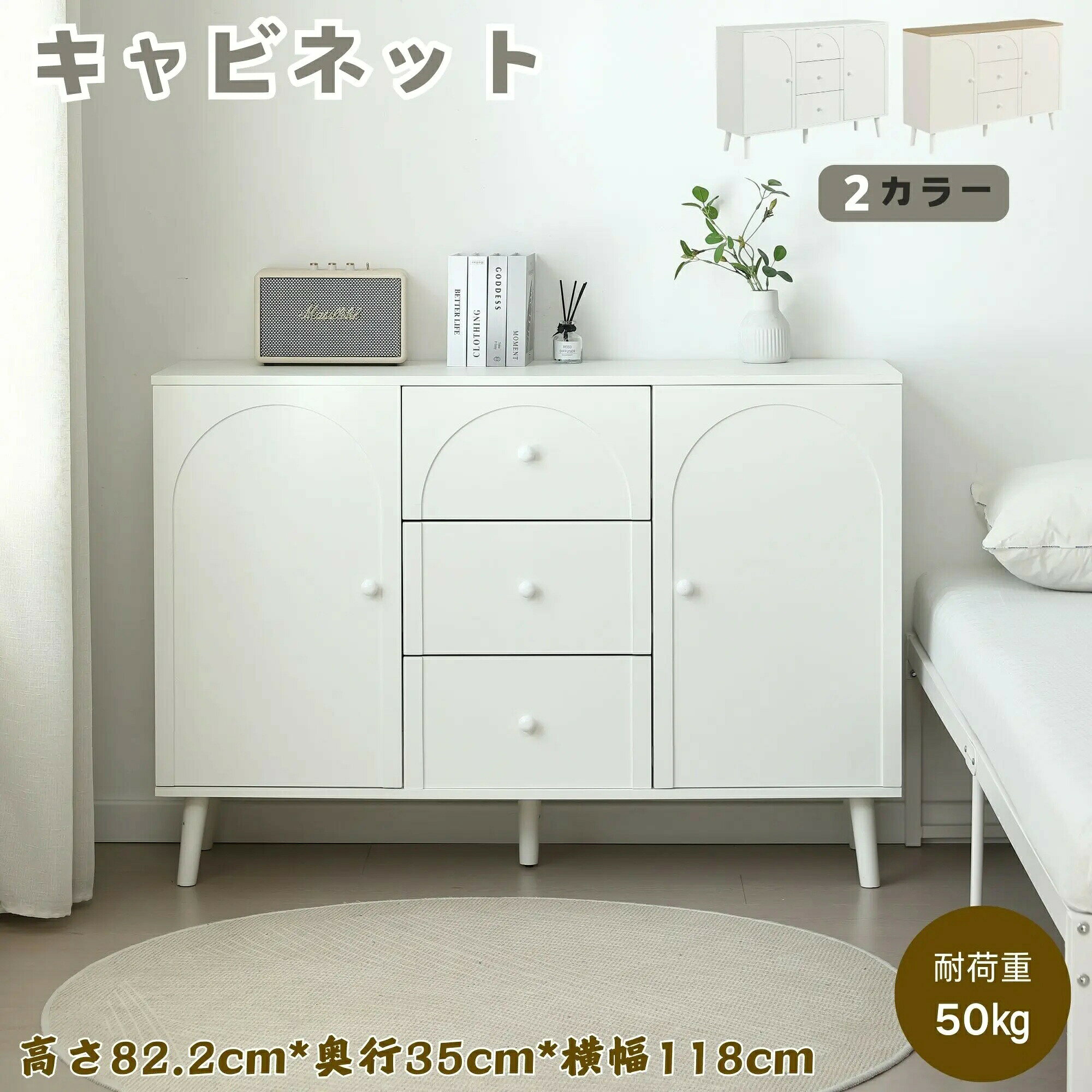 &nbsp;商品詳細 商品名 キャビネット 商品サイズ 約高さ82.2cm*奥行35cm*横幅118cm 重量 約37.8kg 耐荷重 約50kg 商品説明 ★【機能＆インテリア両立の全能収納】使いやすさと上品なおしゃれ感を両立し、耐荷重5...